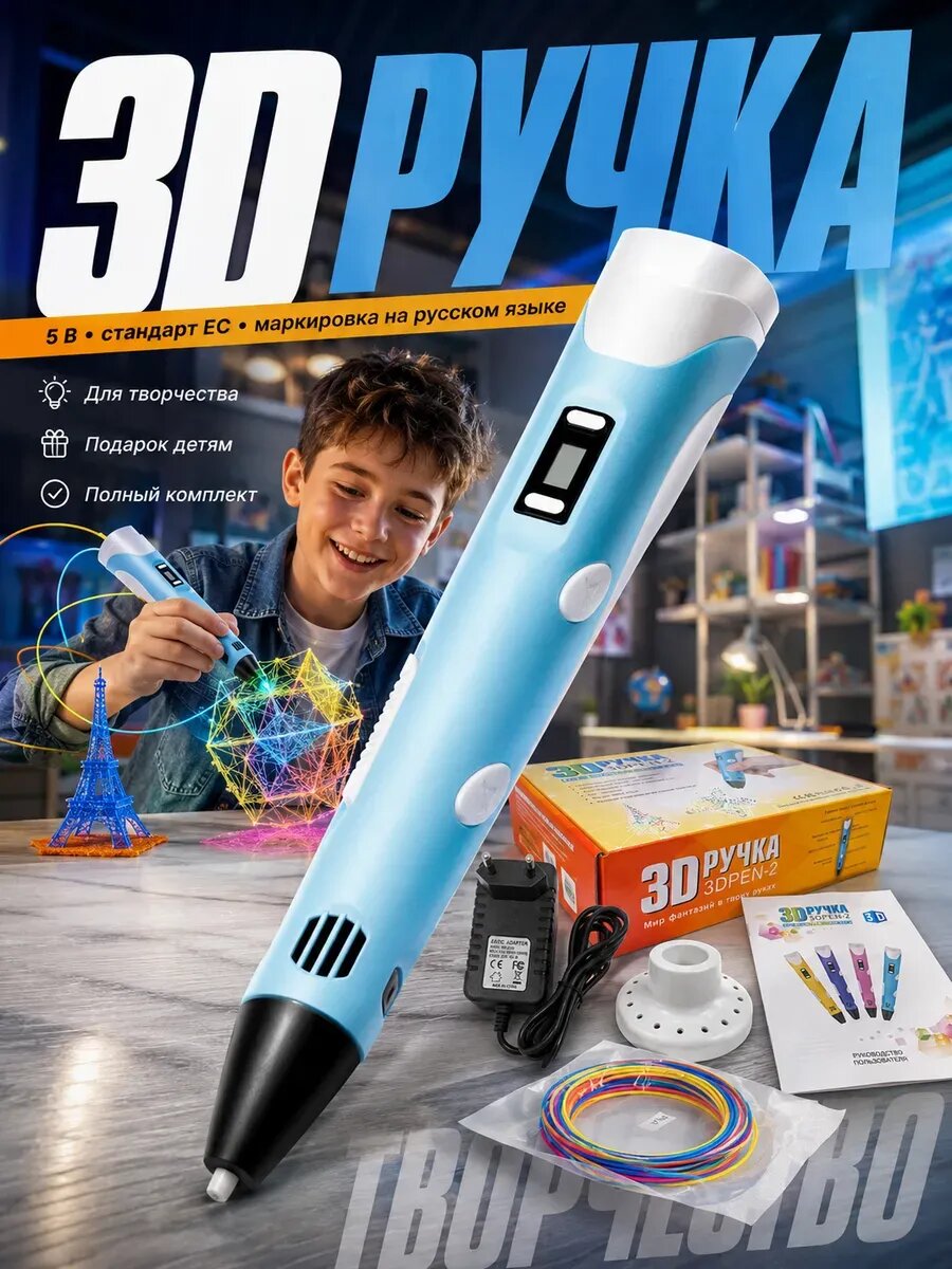 3d ручка