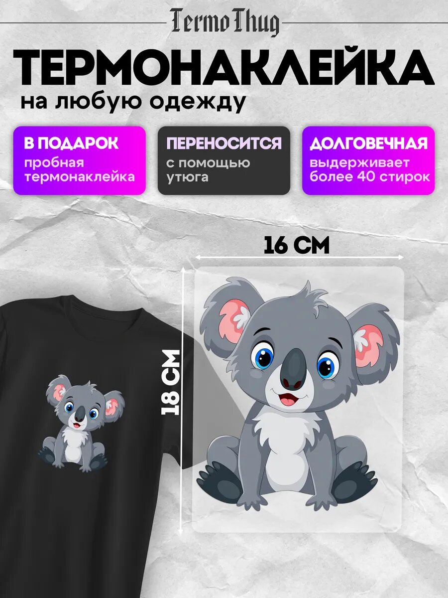 Термонаклейка на одежду коала сумчатый медведь термотрансфер