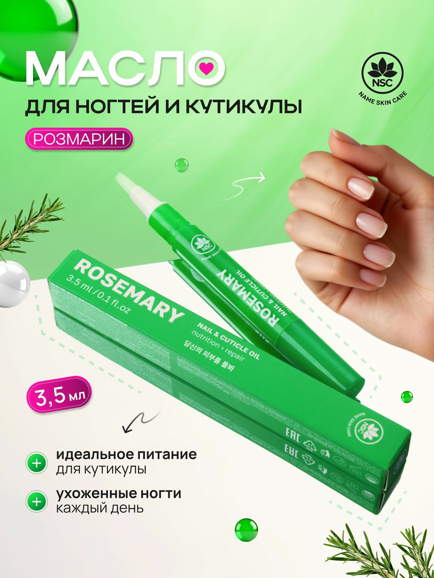 Масло для кутикулы с розмарином