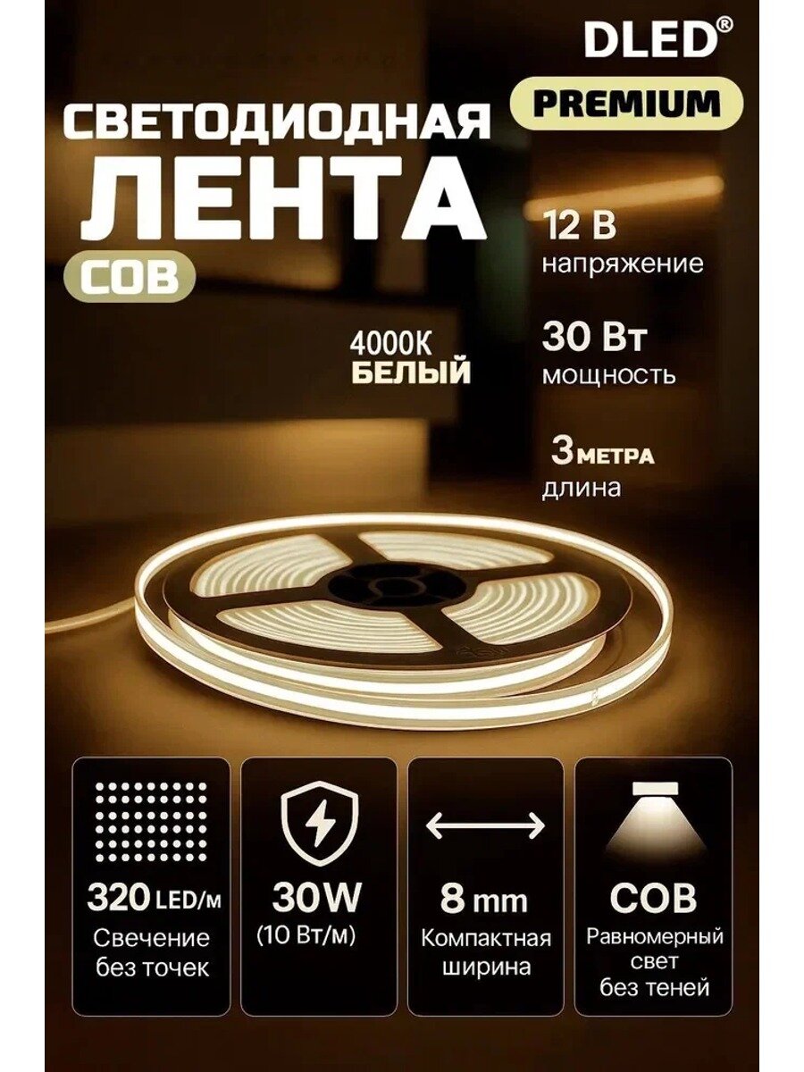 Светодиодная лента 30 Вт, 12 В, IP22, белый свет, 3 метра, самоклеящаяся, 1 шт