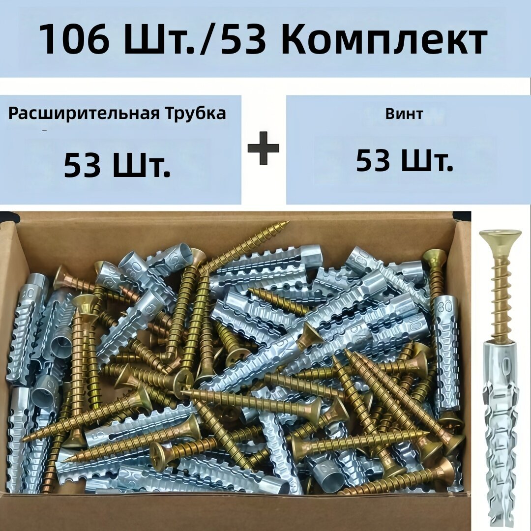 Набор металлических зубчатых распорных дюбелей с золотистыми саморезами для бетонных стен, настенной плитки и пенокирпича, 53 комплекта (106 шт.)