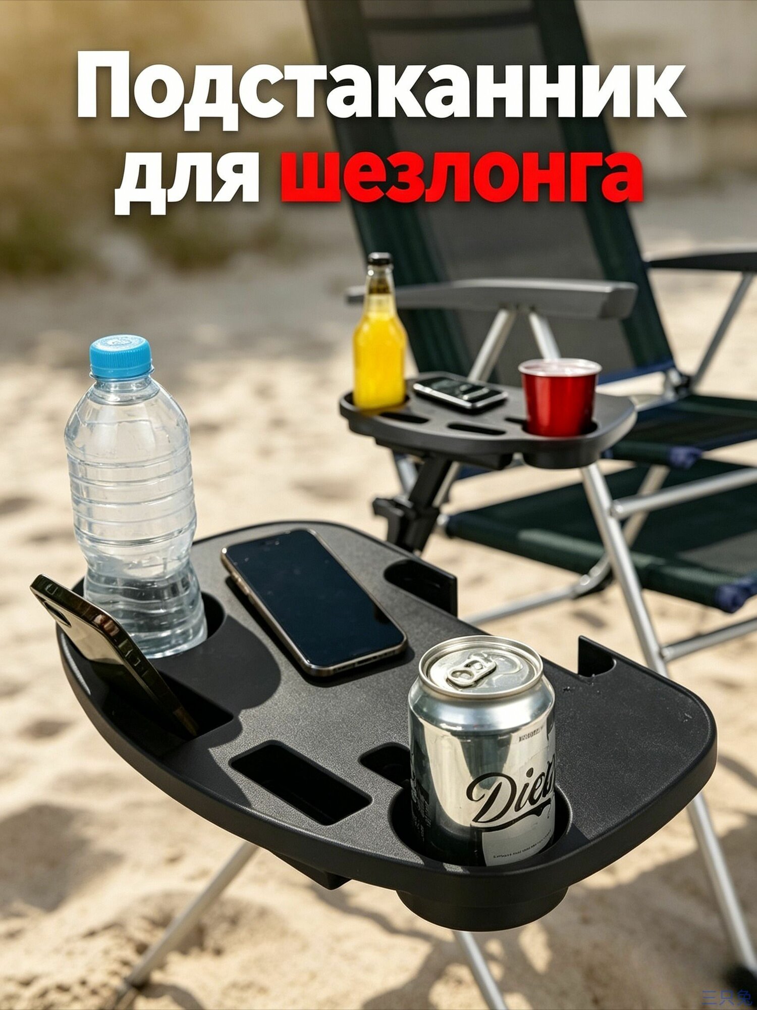 Подстаканник "подстаканник для шезлонга, стула, кресла"