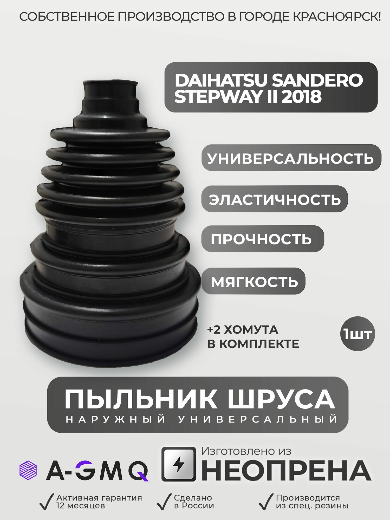 Пыльник шруса, привода, гранаты наружный для Daihatsu Sandero Stepway II 2018, установка без демонтажа шруса, хомуты в комплекте