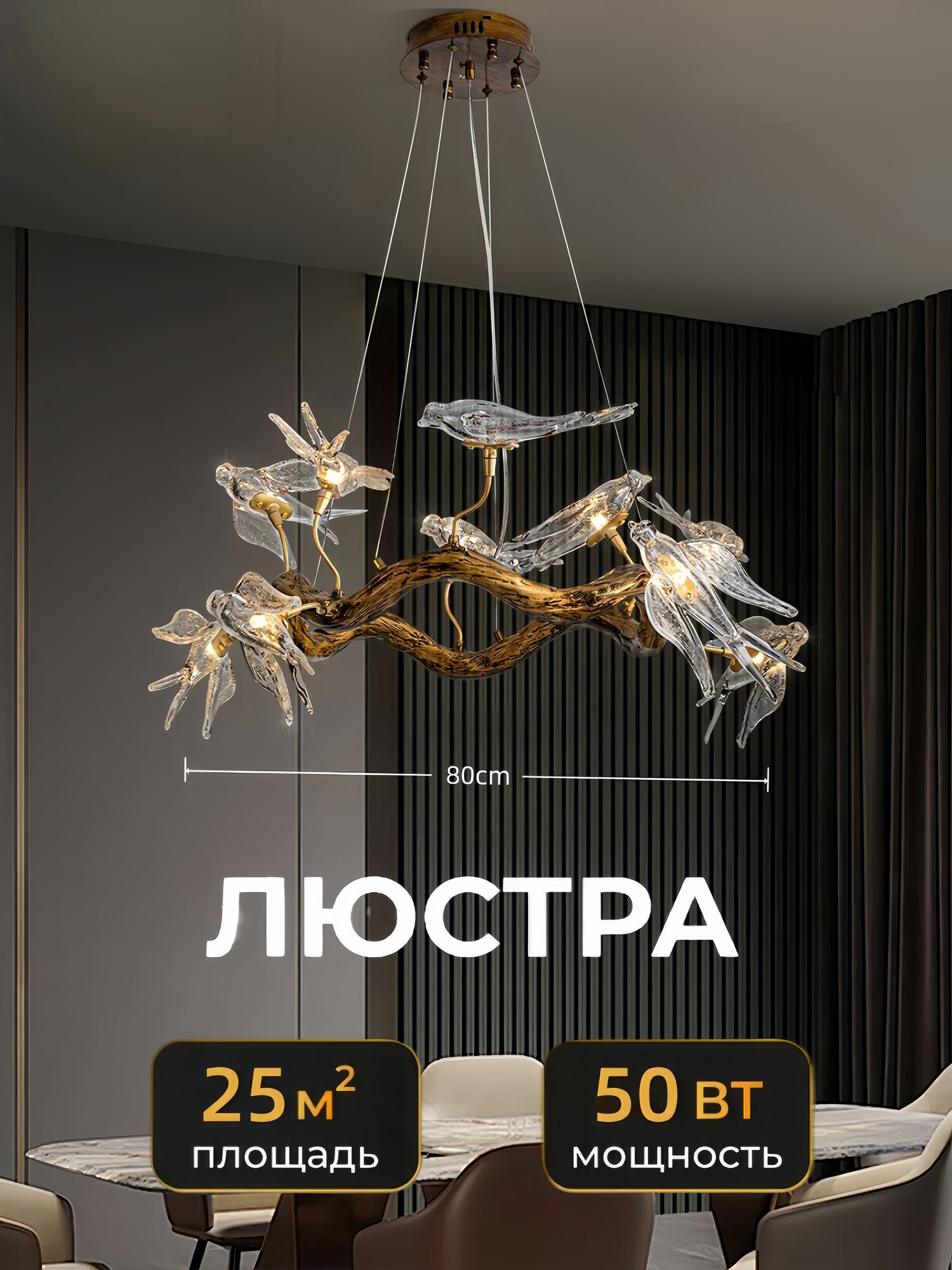 Подвесной светильник Artpad, ласточка, смола/стекло, G4, 80 см, 3000K тёплый свет, для гостиной