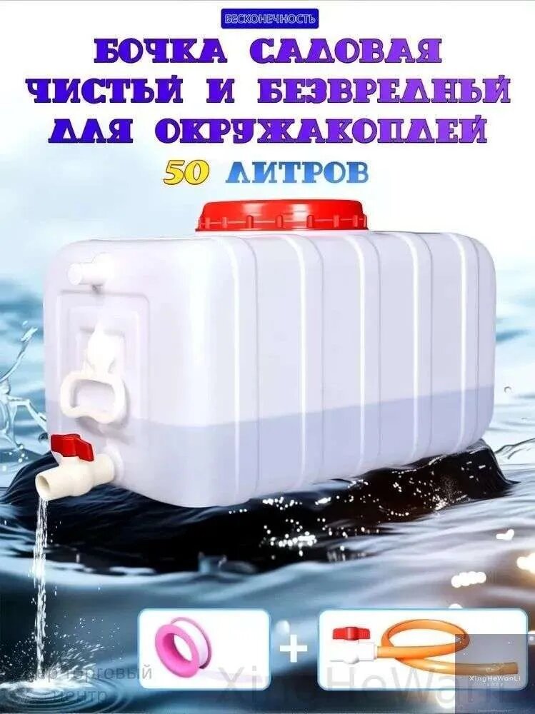 Бочка садовая ABS пластик