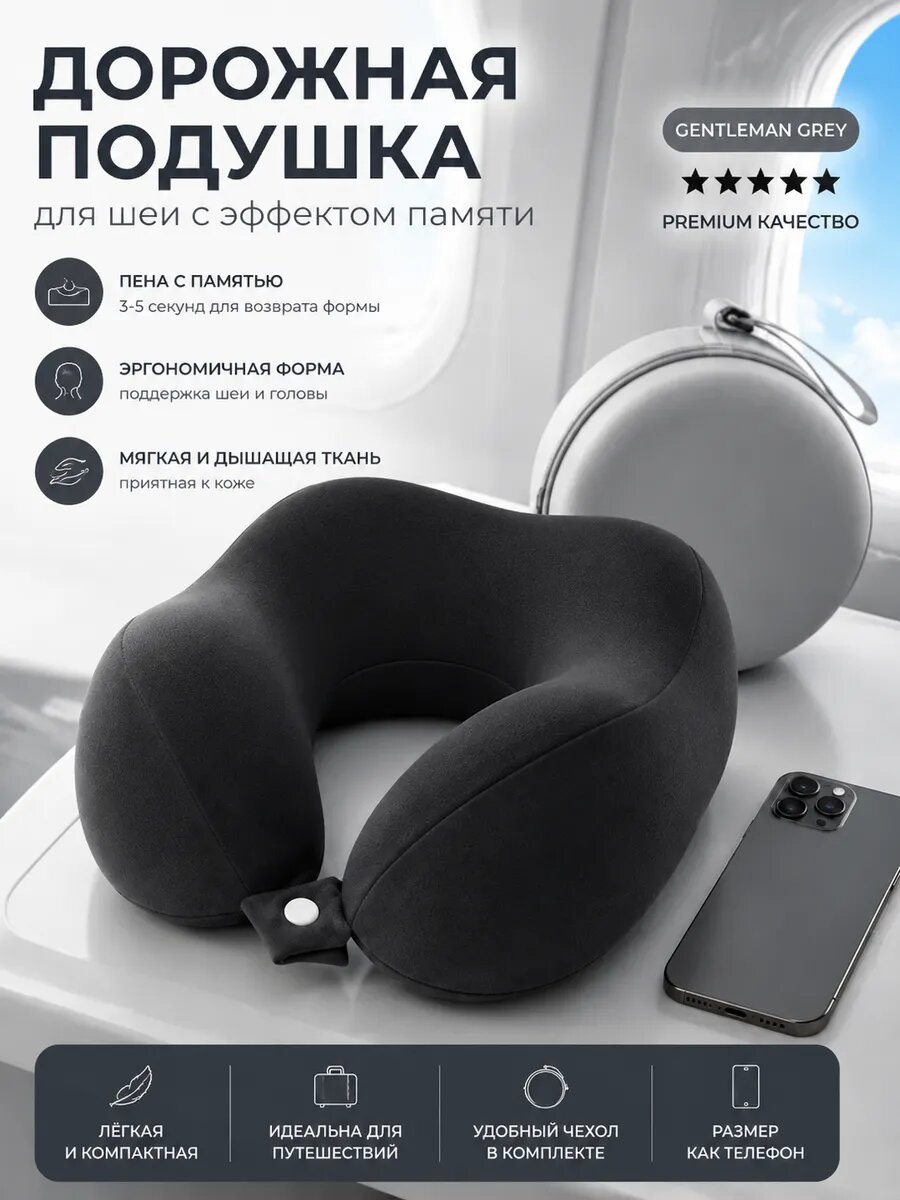 Дорожная подушка для шеи пена с памятью U форма серый