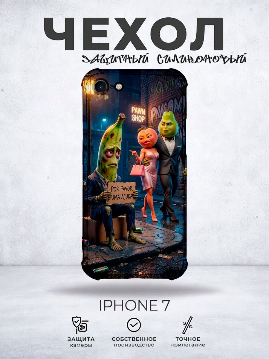 Чехол на iPhone 7/8/SE 2 с принтом Тик ток фрукты мем