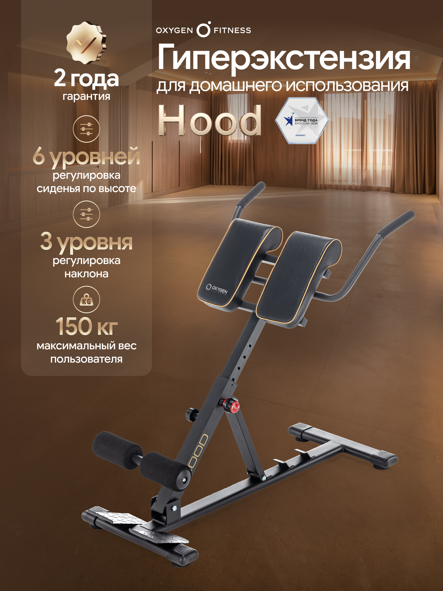 Гиперэкстензия домашняя OXYGEN FITNESS HOOD