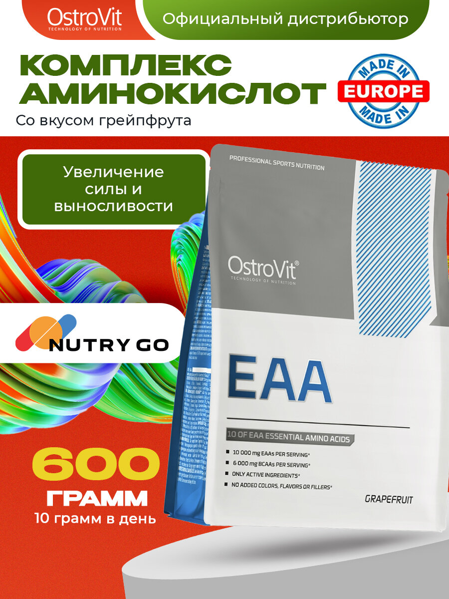 OstroVit EAA, Аминокислоты для набора мышечной массы, для похудения, Спортивное питание, порошок 600 г со вкусом грейпфрута