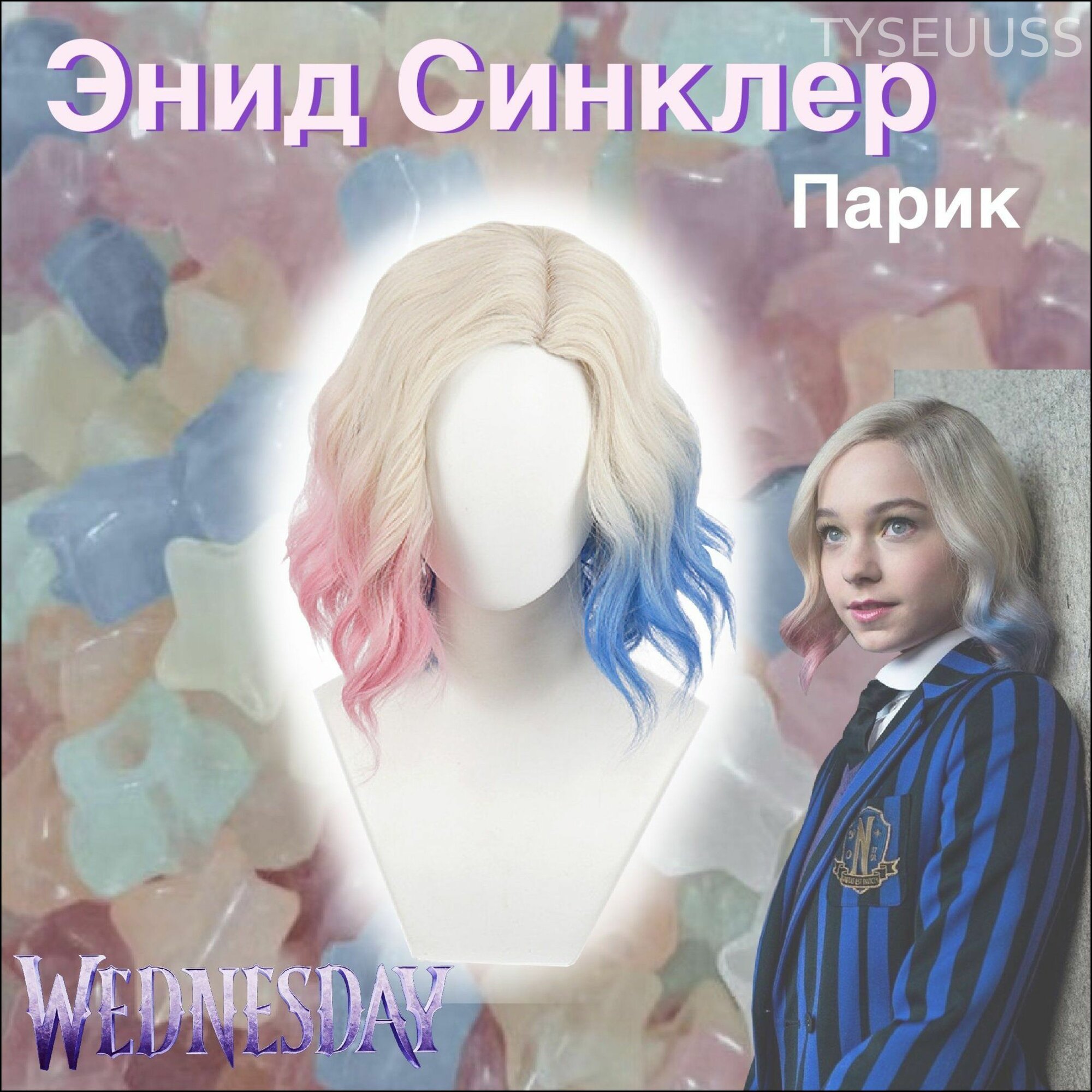 Эксклюзивный парик для косплея Энид Синклер из сериала Уэнсдэй
