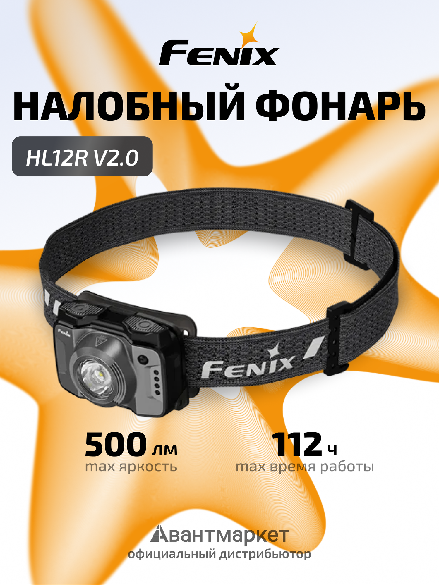Фонарь Fenix налобный HL12R V2.0 серый 500 люмен туристический
