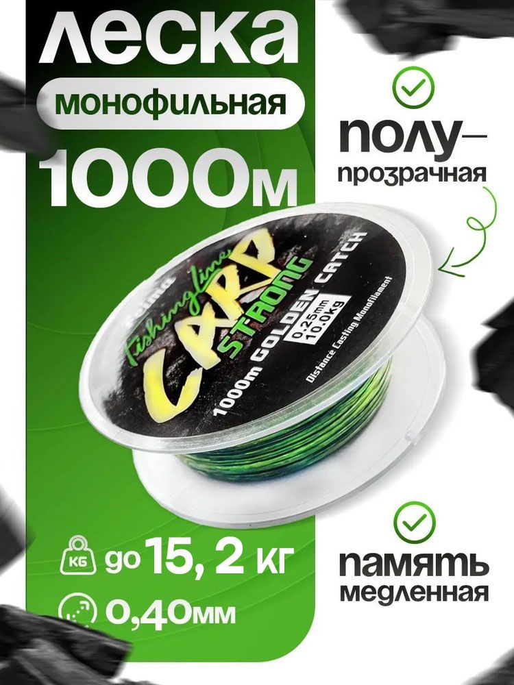 Леска монофильная для рыбалки Strong 1000м 0.30мм 15,2кг