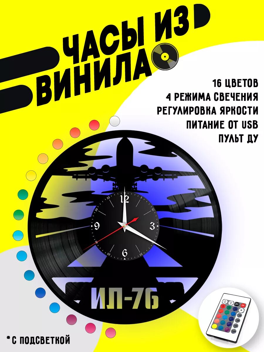 Часы из винила / Самолет ИЛ-76