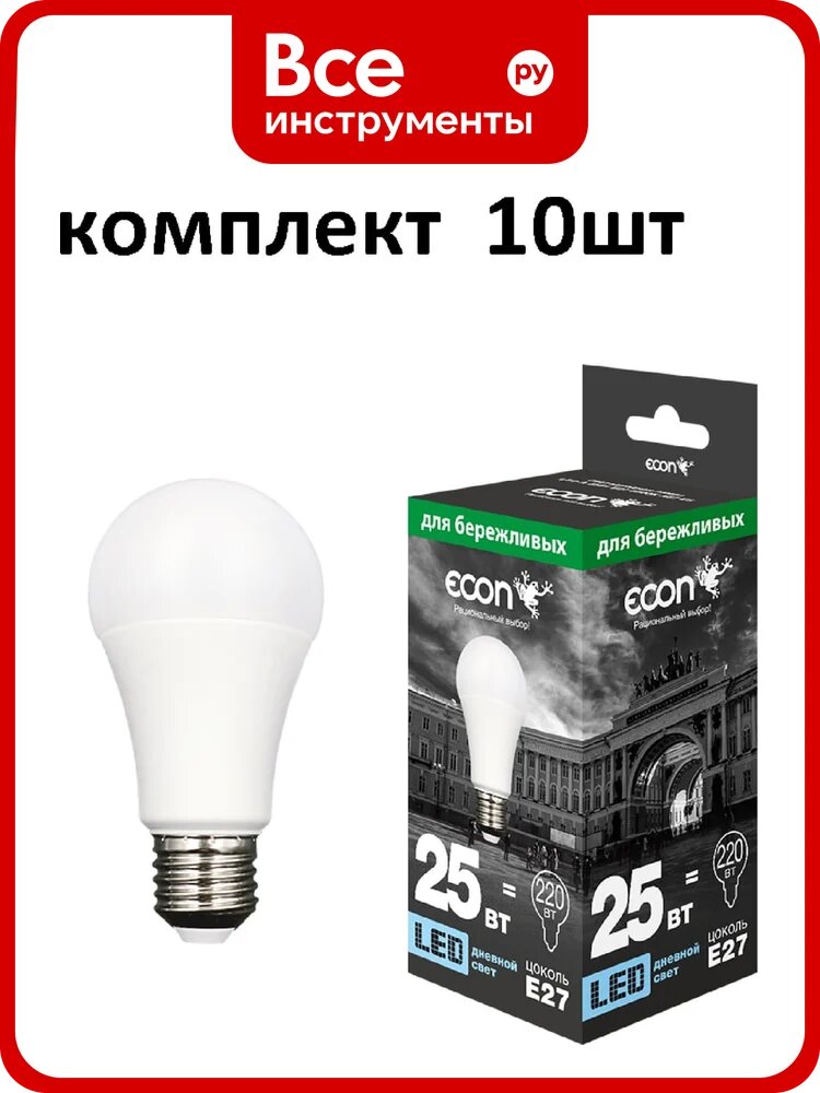 Лампа светодиодная Econ LED A 25Вт E27 4200K A67 ES (упаковка 10шт) 10-7125020