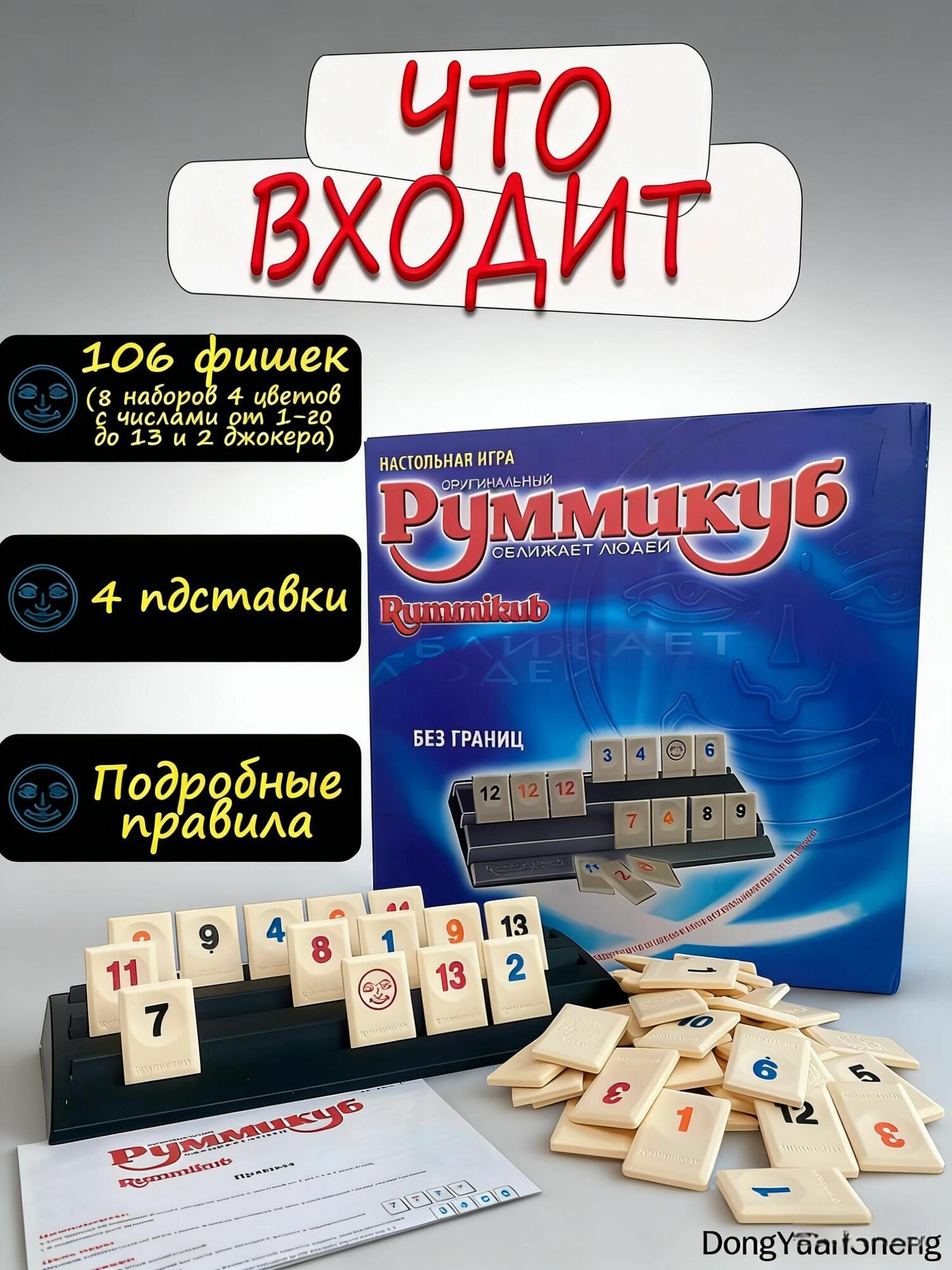 Настольная игра Rummikub для 2-4 игроков