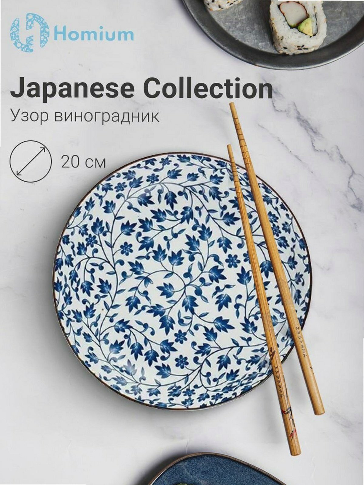 Тарелка ZDK Kitchen Japanese Collection, керамическая, диаметр 20 см, голубая, для обеда и салата