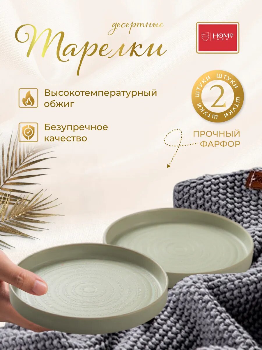 Набор тарелок 2 шт 23 см с вертикальным бортом, фарфор, Home Chef Amber Green