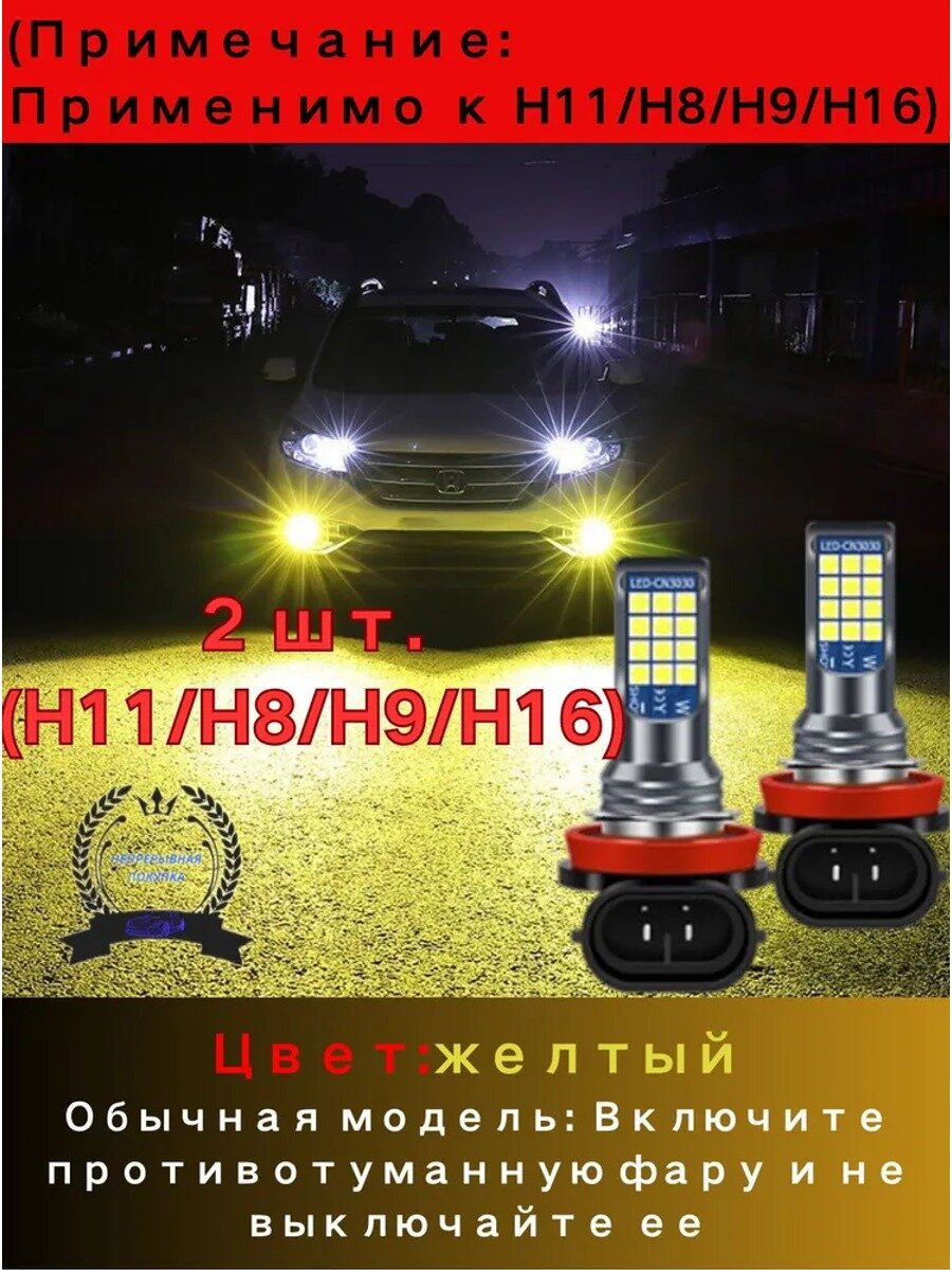 Лампа автомобильная H11/H8/H9/H16, 2 шт. арт. лампочки h11 противотуманные для Нива Travel Золотой свет