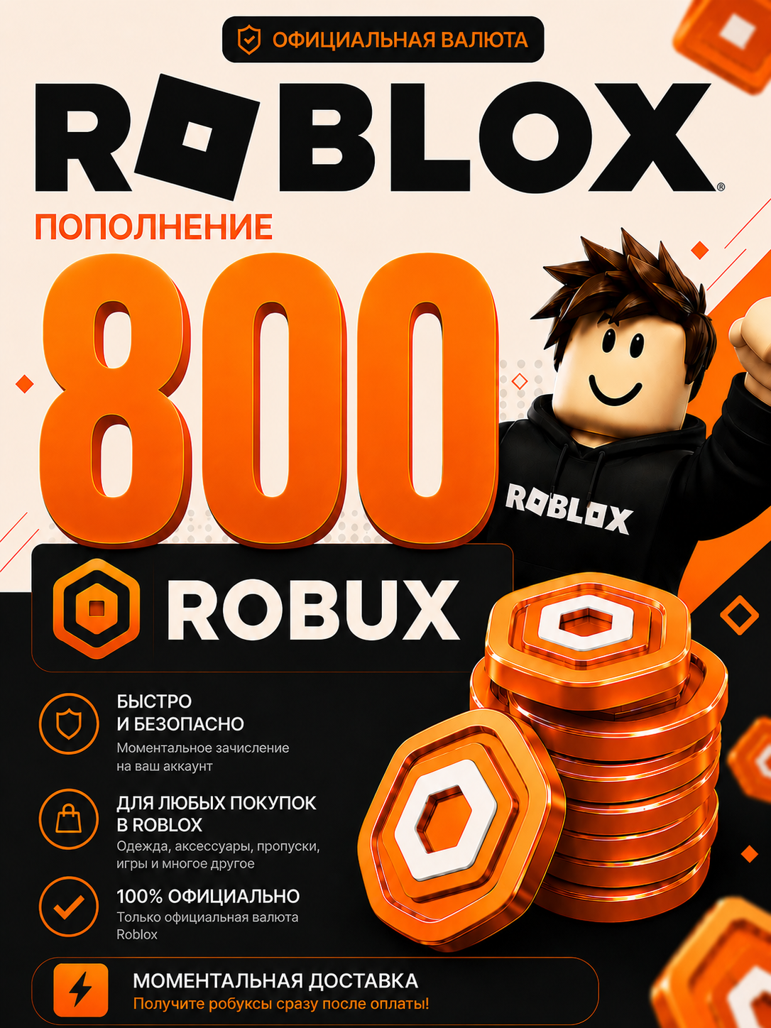 Подарочная карта на 800 робуксов | Roblox Gift Card 800 Robux | Код активации робуксы | Весь мир Россия