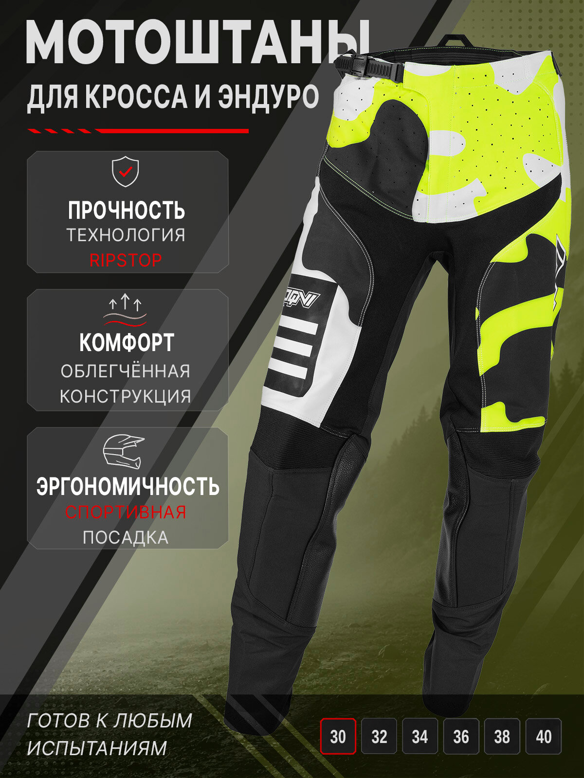 Брюки мотокросс/эндуро ROQVI CAMO белый/черный/Hi-Viz желтый