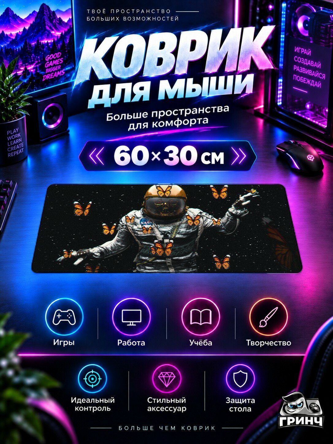 Игровой коврик для мыши и клавиатуры Astronaut With Butterflies Астронавт 60х40 см XL