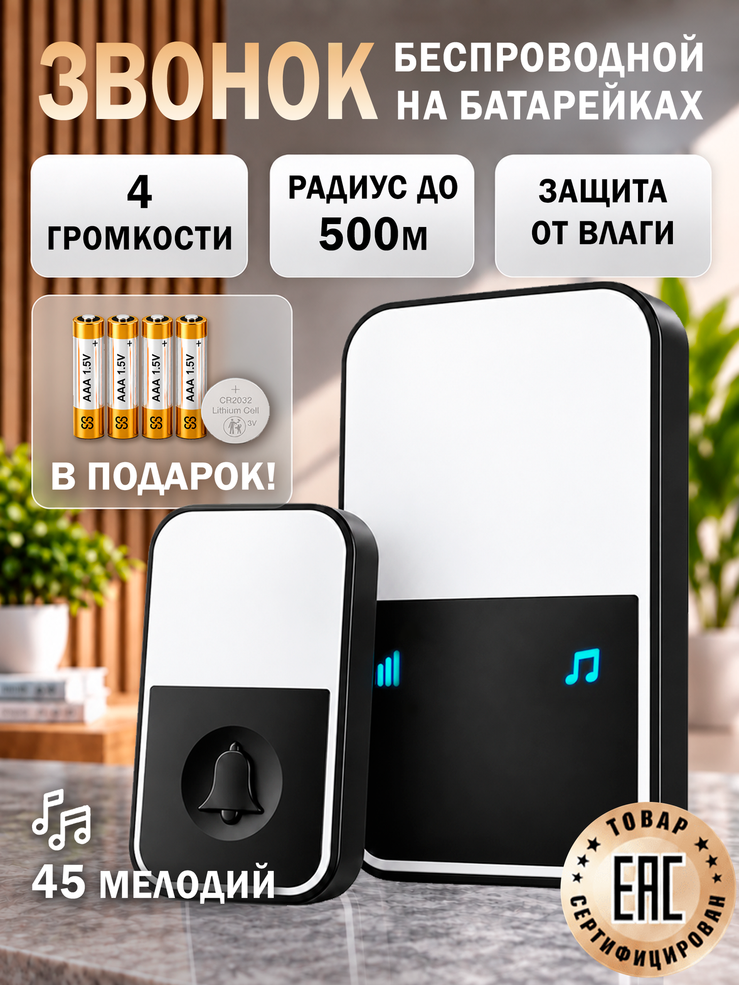 Грань звонок дверной беспроводной влагозащищенный уличный на батарейках