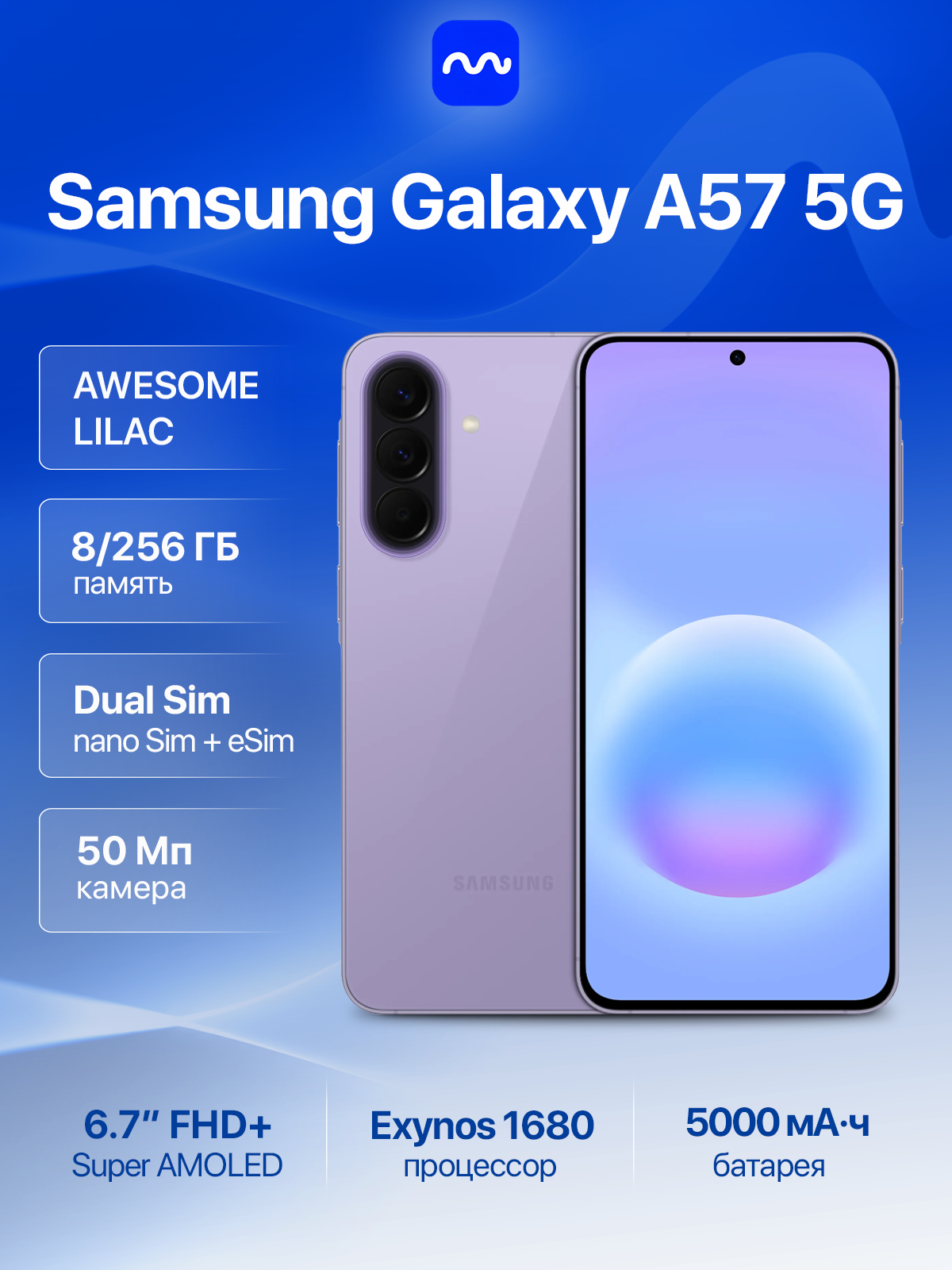 Смартфон Samsung Galaxy A57 5G 8/256 ГБ, Dual: nanoSIM + eSIM, Сиреневый (Lilac)