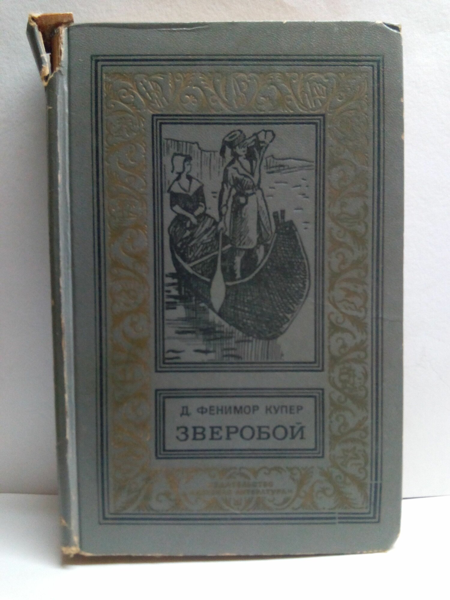 Зверобой, или Первая тропа войны