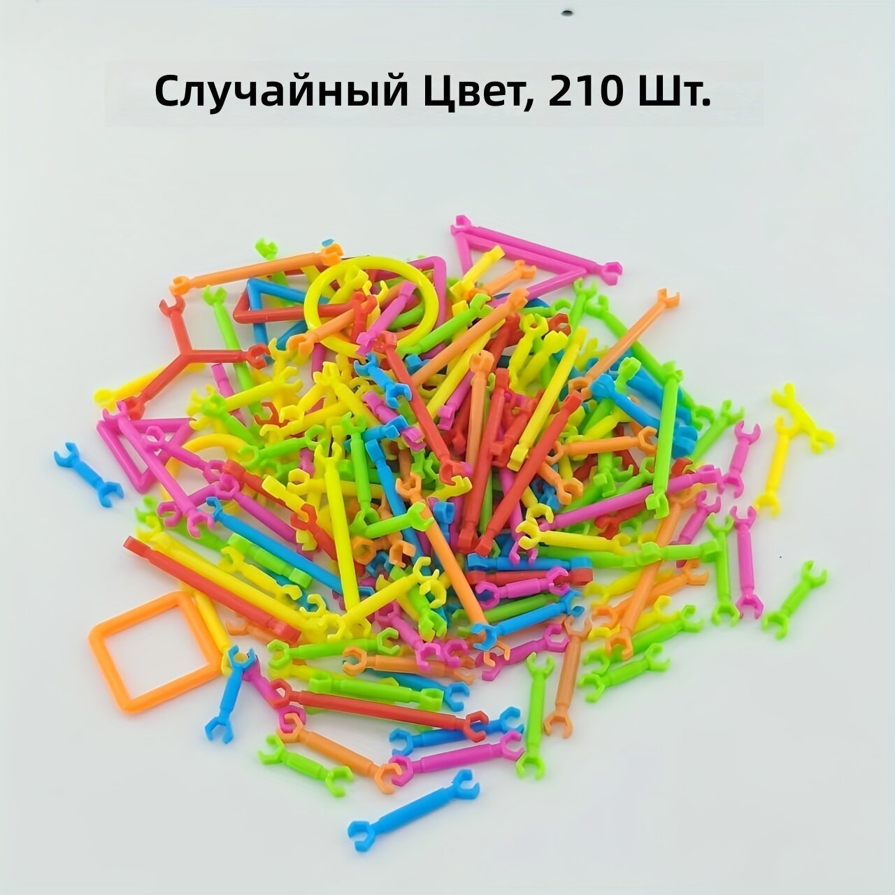 Соединительные стержни, 210 шт, цвета в ассортименте