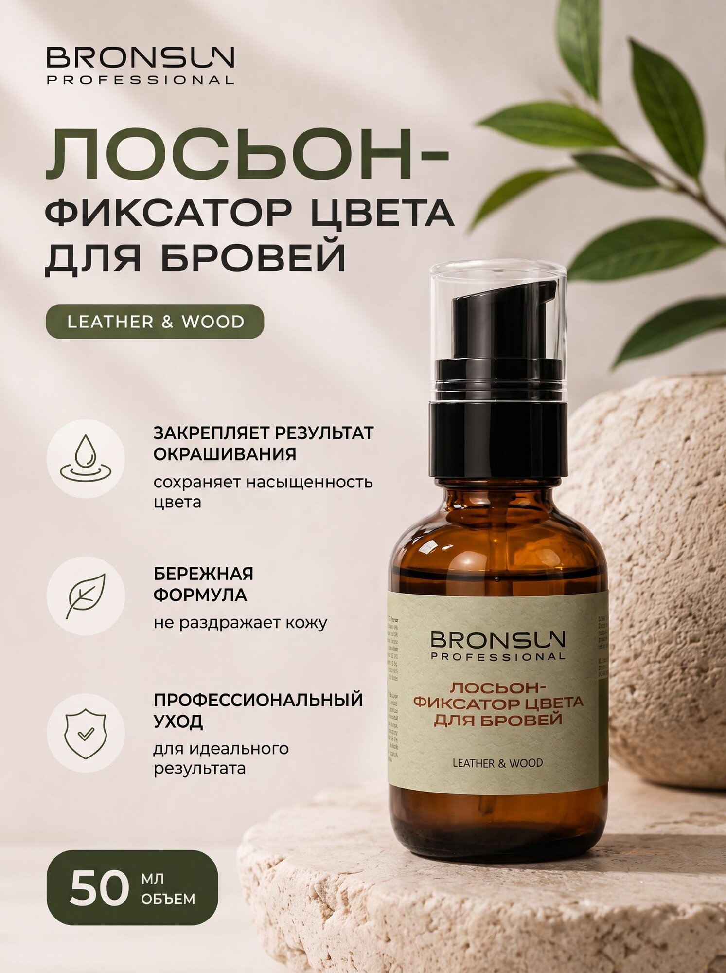 INNOVATOR COSMETICS Лосьон-фиксатор цвета IC для бровей BRONSUN, 50 мл