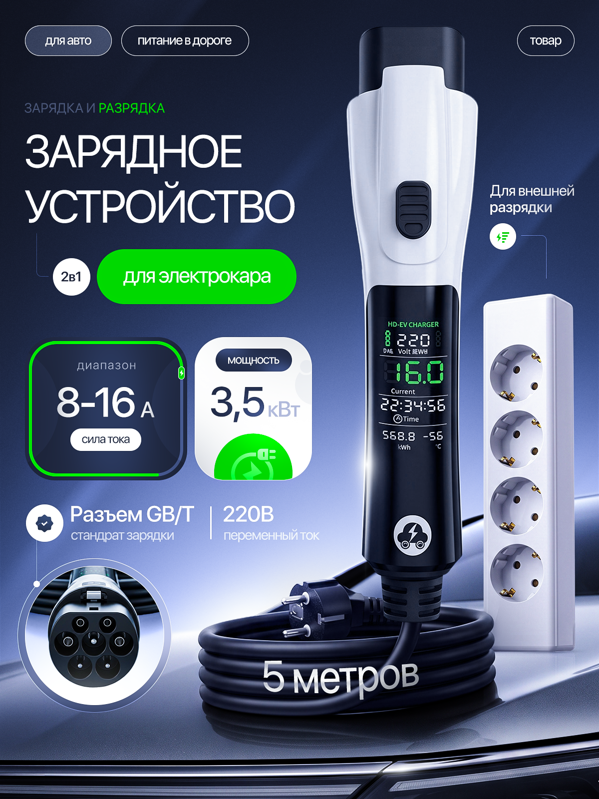 Зарядное устройство для электромобиля GB/T, 220В, 16A 3.5кВт, портативная зарядка
