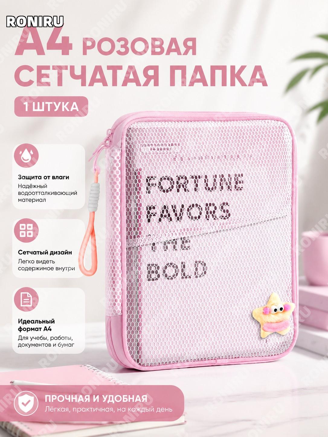 A4 сетчатая папка-сумка для документов, розовая 1 шт, прозрачный органайзер для бумаг и канцелярии для офиса