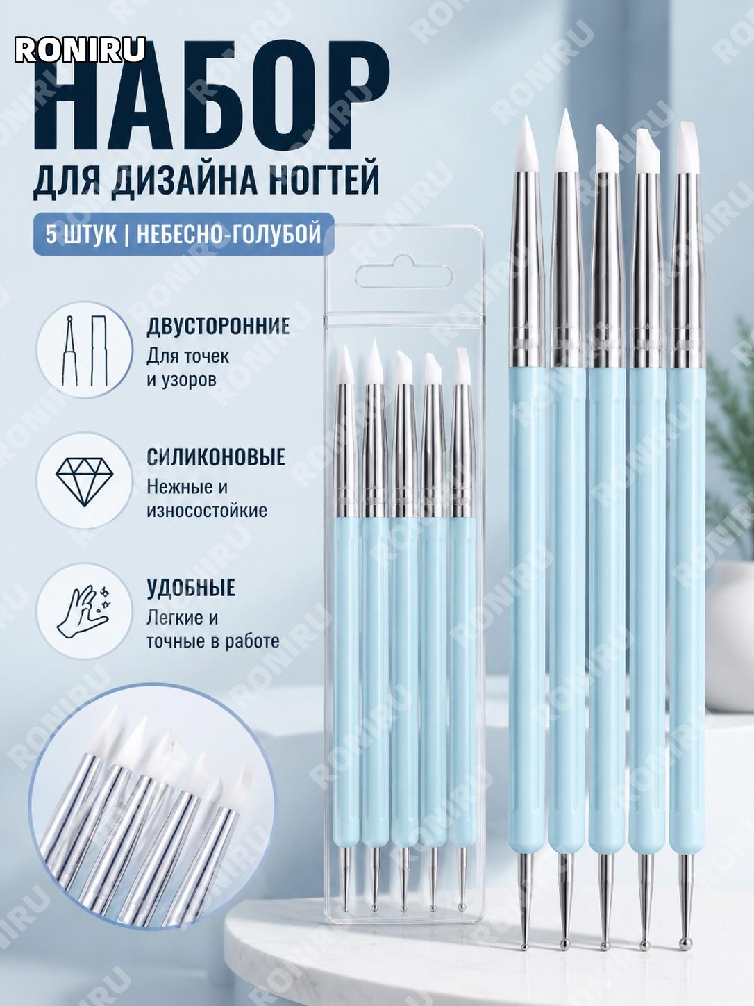 Двухголовая ручка для дизайна ногтей DZ-B07, 5 шт, небесно-голубые маникюрные кисти из пластика для точек и декора