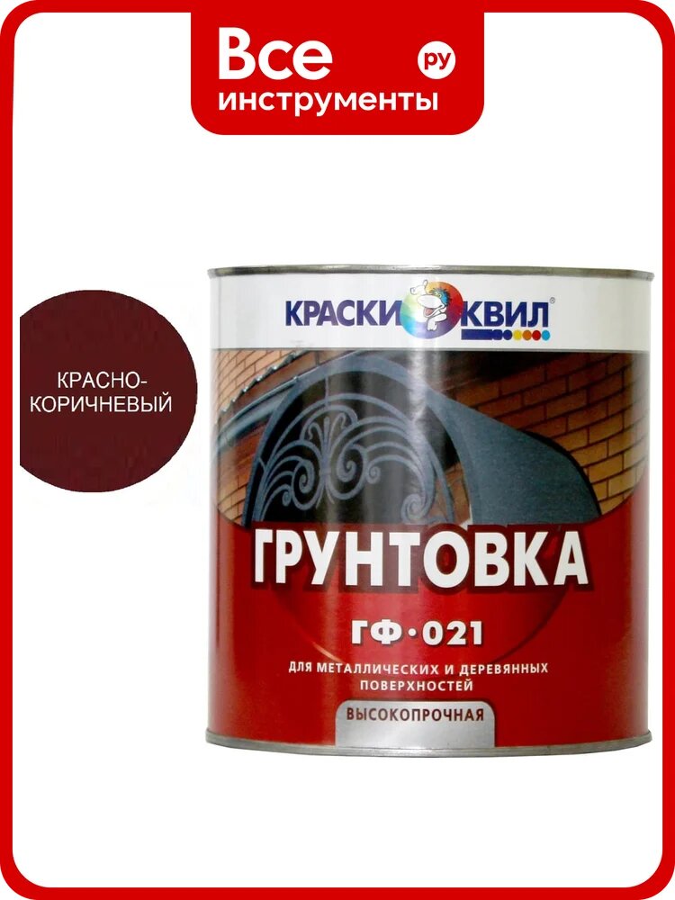 Грунтовка Краски квил ГФ-021 красно-корич, банка 1,9 кг 4660000614575