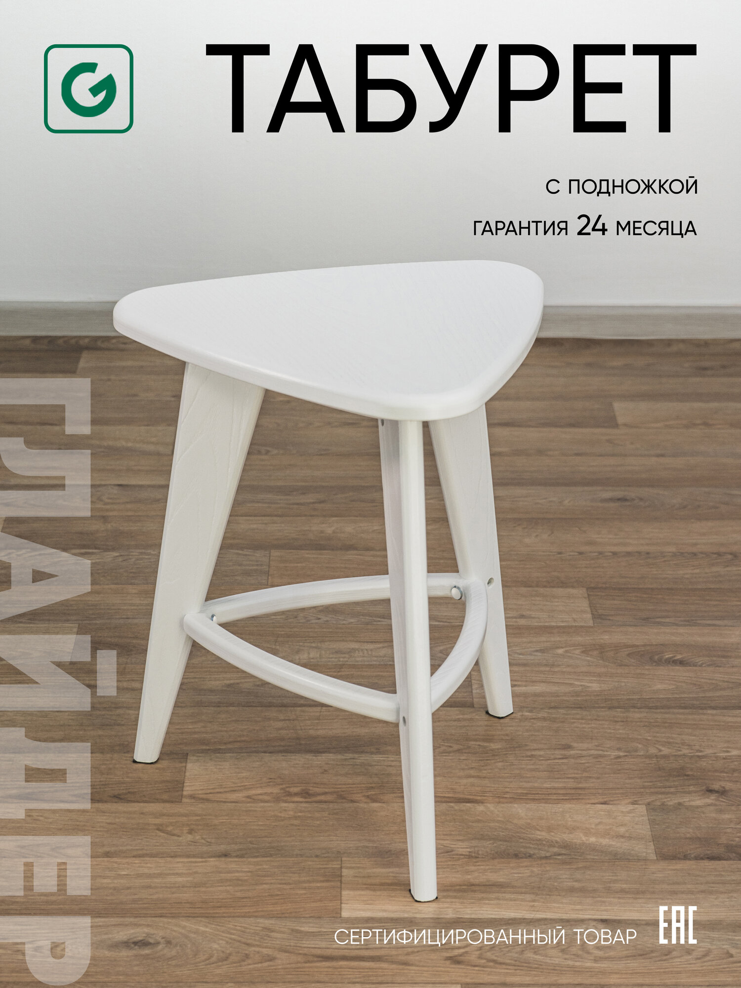 Табурет для кухни, дома и дачи Glider 3 прямые ножки, цвет белый