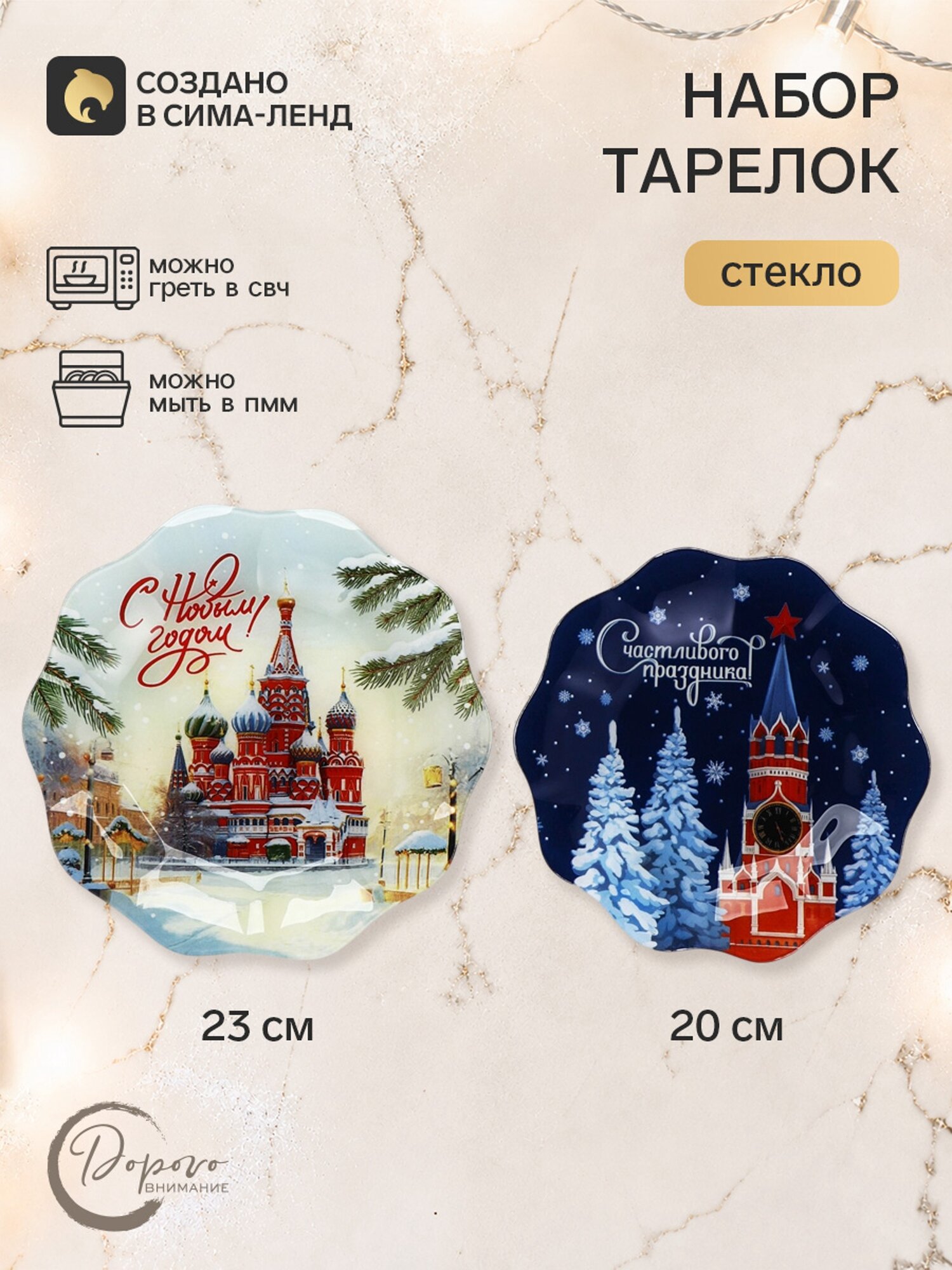 Набор тарелок с рельефным краем «Зимняя Москва», 20 и 23 см 10964473