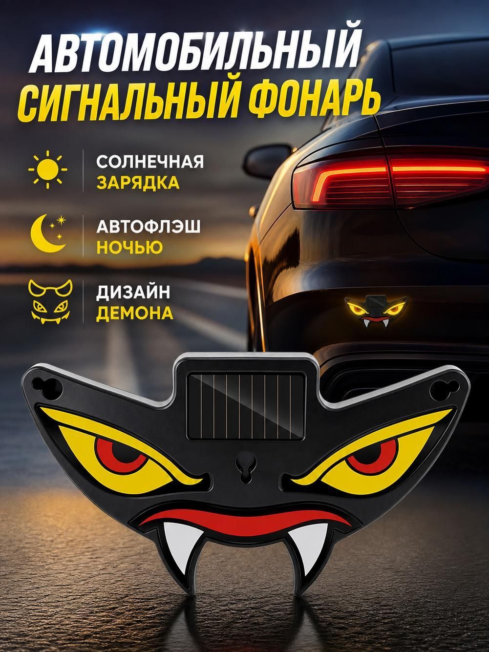 Проблесковый маяк на солнечной батарее, светодиодный, для заднего стекла, красный и желтый