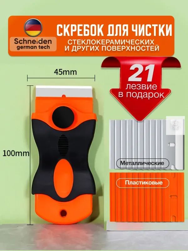 Скребок для уборки 1 шт