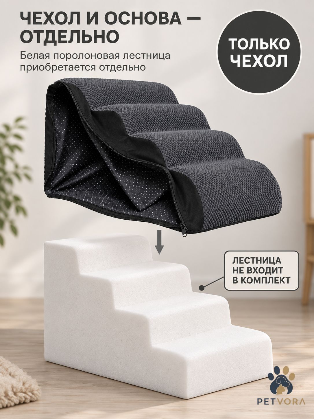 Прикроватная лестница для собак, чехол защитный сменный качественный