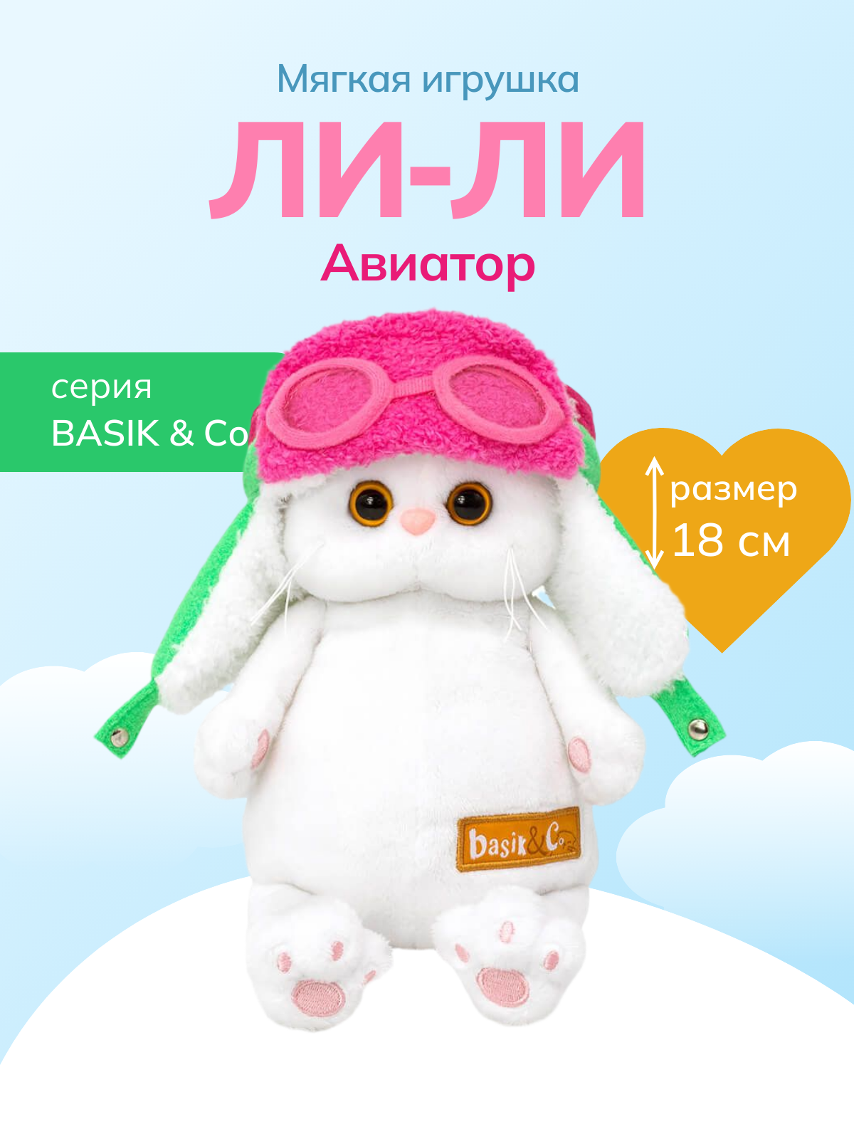 Игрушка мягкая BUDI BASA BASIK & Co "Кошечка Ли-Ли Авиатор Мультсериал", размер 18 см