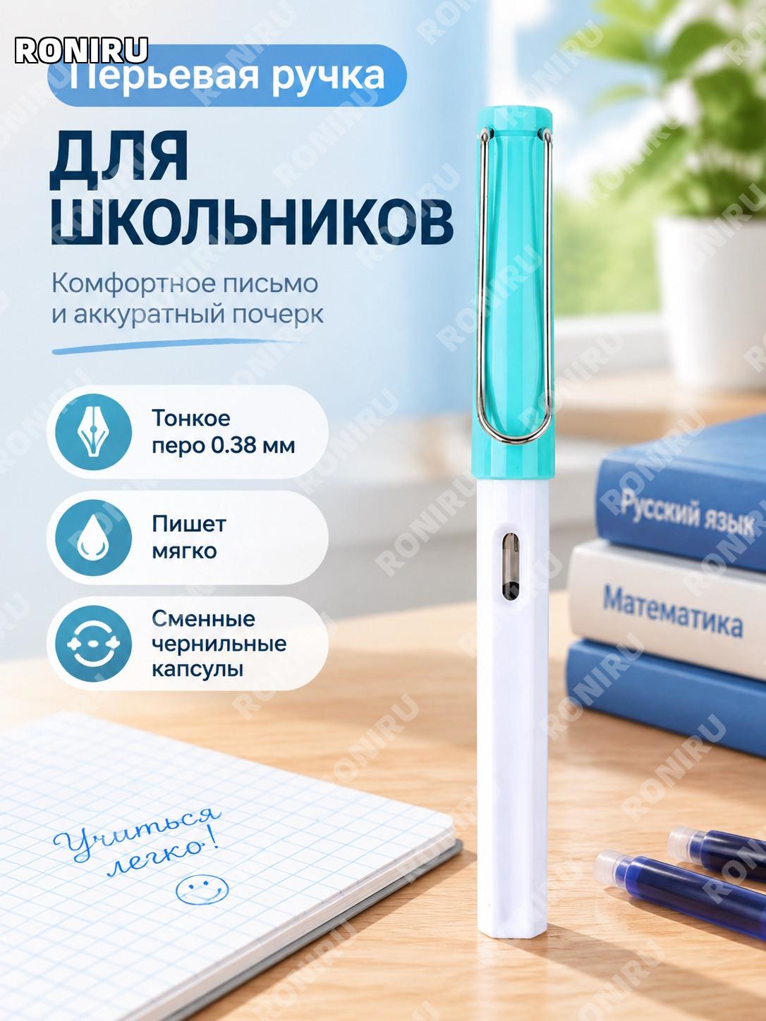 Ручка перьевая школьная синяя с белым корпусом, перо 0,38 мм пластиковая для письма и чистописания ученическая