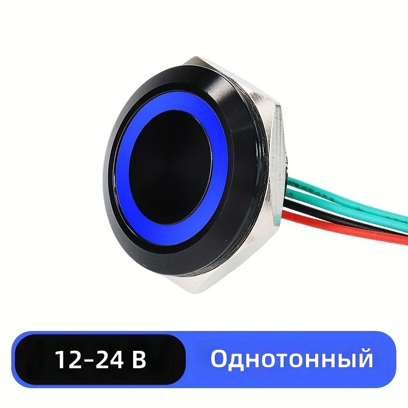 Металлический кнопочный переключатель 16 мм со светодиодной подсветкой 12-24В, мгновенного действия, самовозврат, с проводом, синий