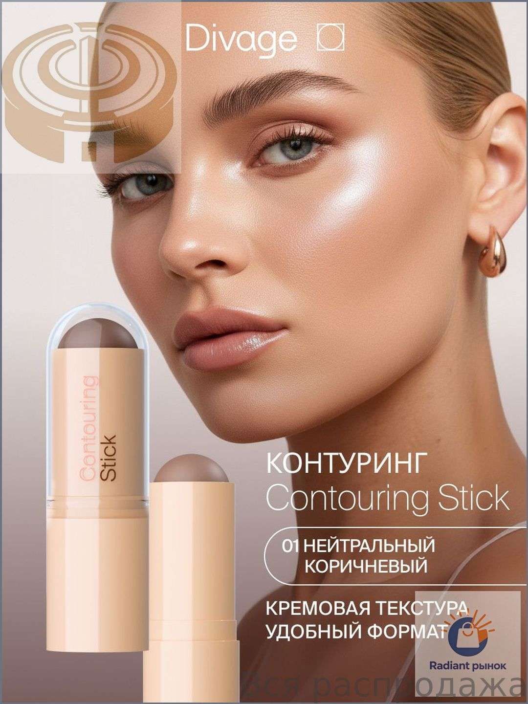 , Контуринг для лица кремовый в стике Contour Stick тон 01 нейтральный коричневый