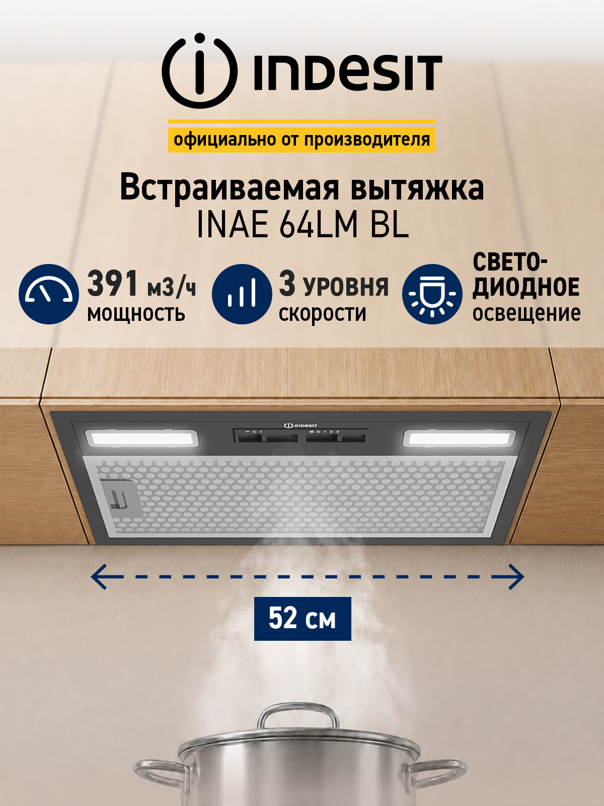 Вытяжка полновстраиваемая Indesit INAE 64LM BL, черный, металлическая