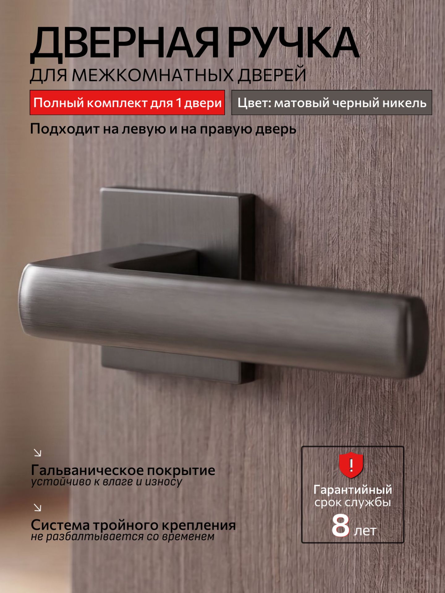 Ручка дверная межкомнатная Puerto "Эспрессо", матовый черный никель; INAL 542-03 slim MBN
