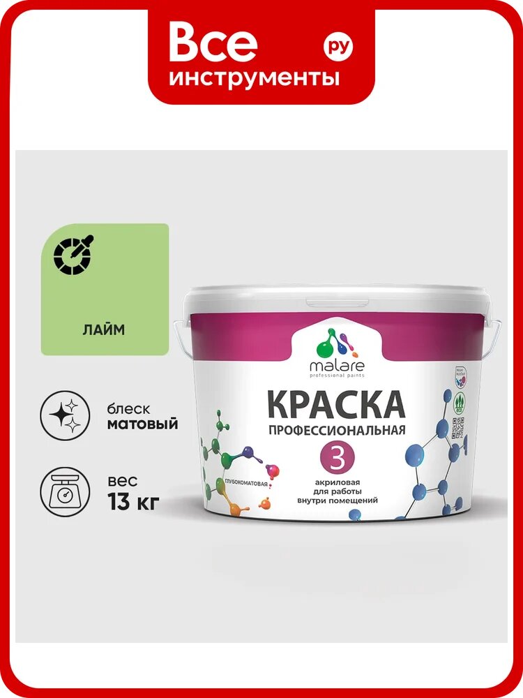 Краска для обоев, стен и потолков MALARE Евро №3, лайм, 9 л КЕВРО3ЛАИМ1300