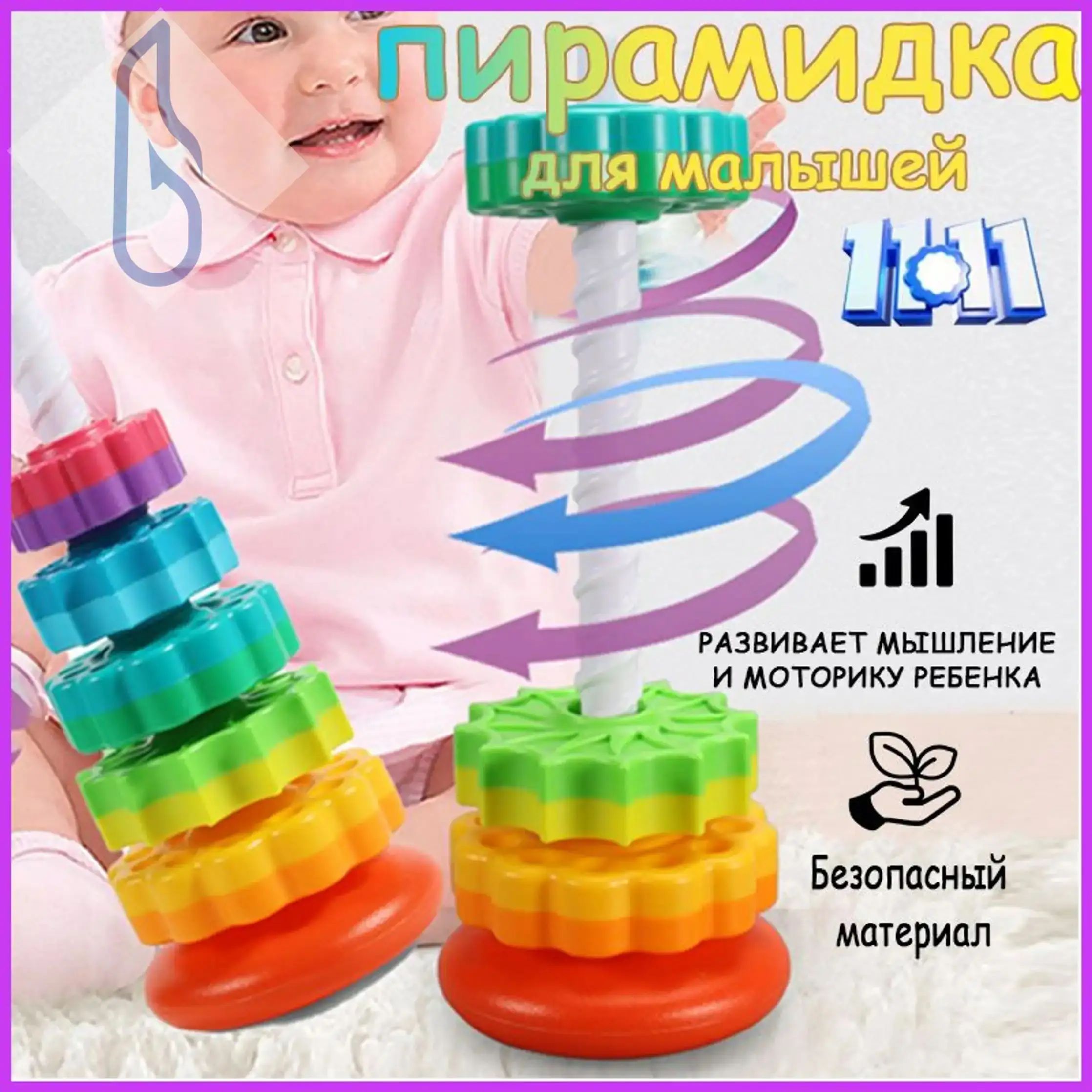 Пирамидка для малышей, игрушки, детские игрушки