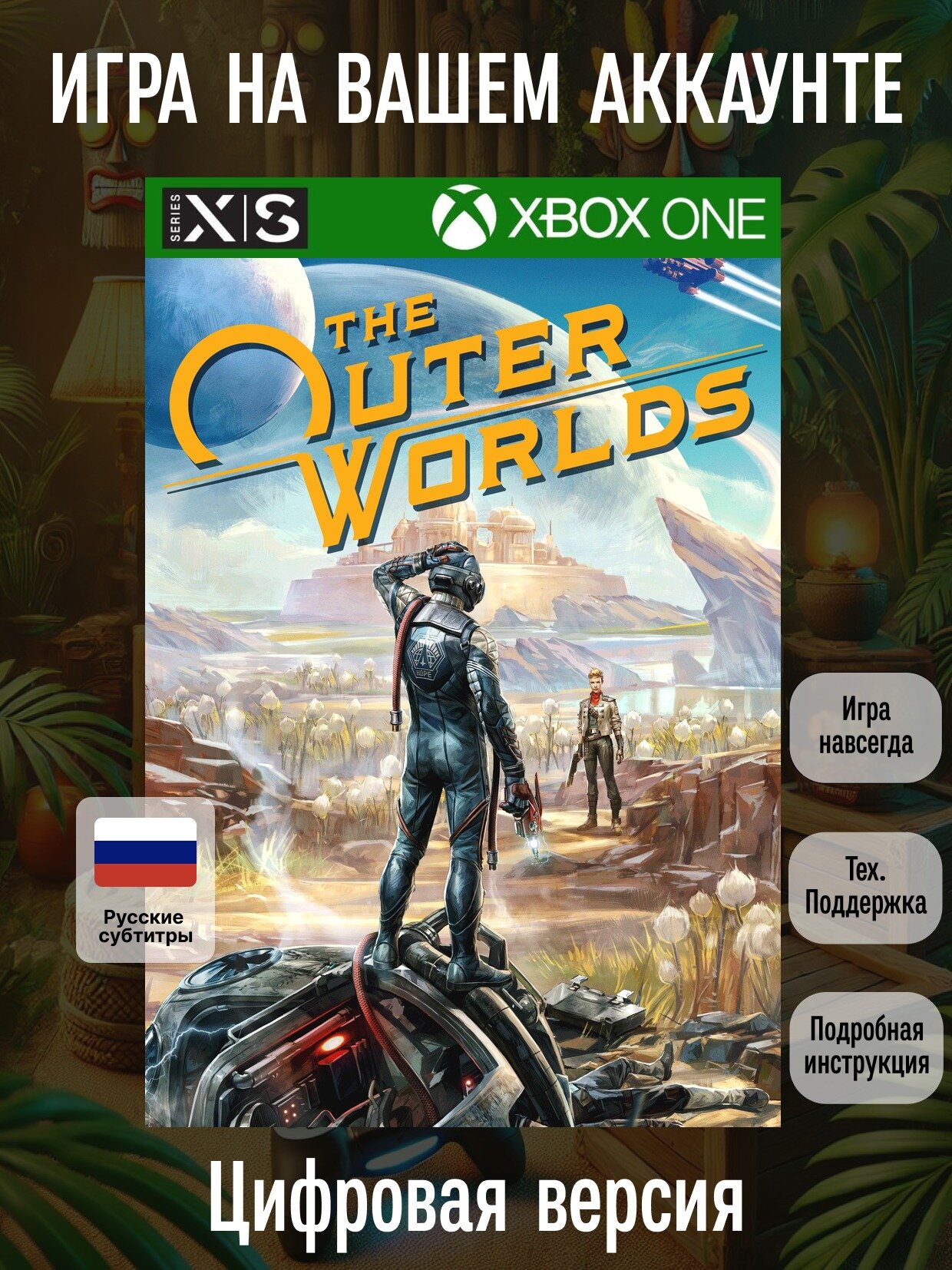 The Outer Worlds | Xbox One/Series X|S | Action & adventure | Цифровая версия