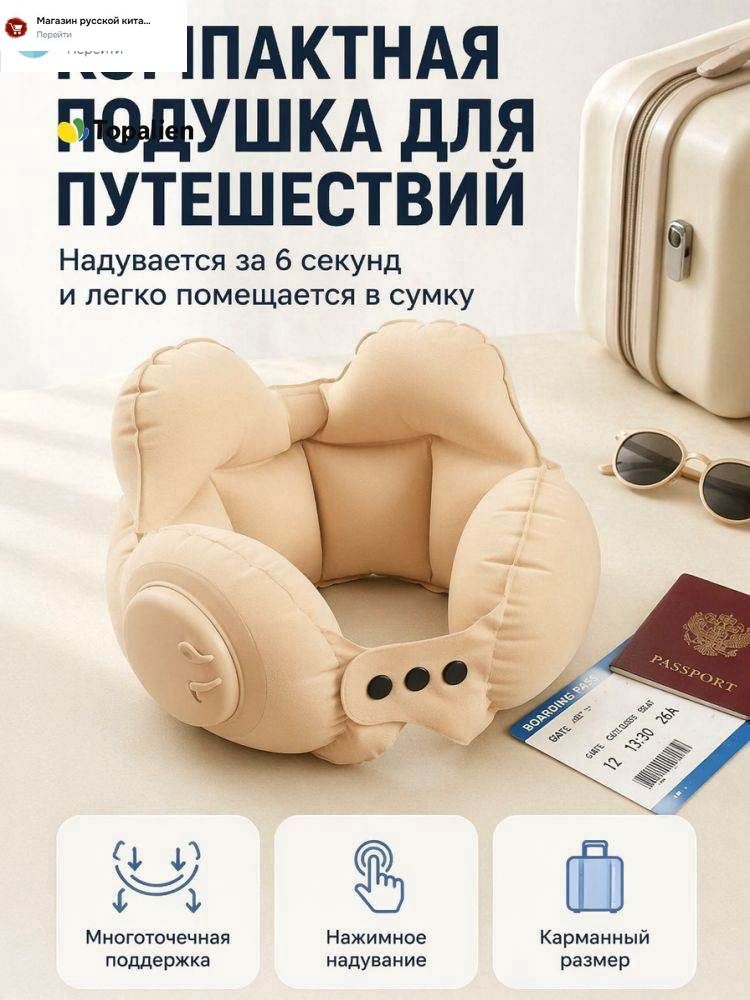 Подушка для шеи
