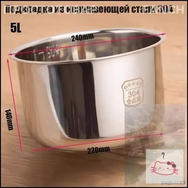 Мультиварка-скороварка для чаша универсальная 5 литров, высота 140 MM, Без покрытия, материал из пищевой нержавеющей стали марки 304 V14V